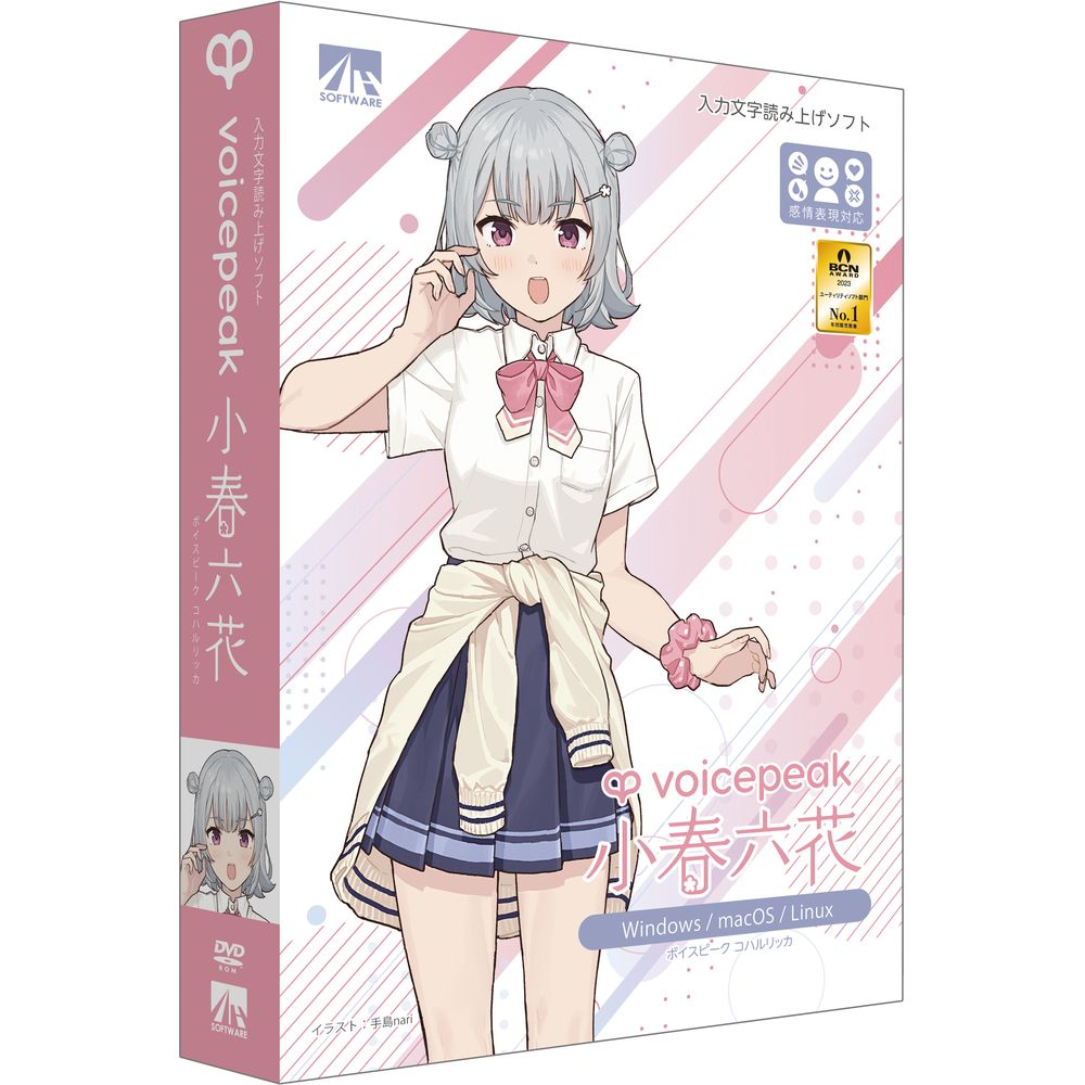 （株）AHS VOICEPEAK 小春六花 SAHS-50028「VOICEPEAK 小春六花」は、声優「青山吉能」の声を元に制作した、明るく元気な声が特徴の入力文字読み上げソフトです。最新のAI音声合成技術を搭載しており、お好みの文章や言...