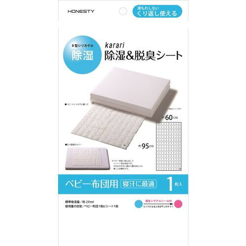 イシガキ産業 KARARI除湿&脱臭シート・ベビー布団用 1枚入 ●ベビー布団用の除湿シートです。ベビーマットの下に敷いて、湿気を吸収しても液状にならないので、くり返し使えて経済的です。周囲の温度に応じて吸湿と放湿をくり返し湿度のコントロー...
