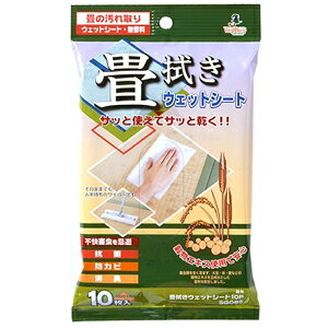 アズマ工業 SQ065 畳拭きウェットシート10P ●さっと使えてさっと乾く。畳拭き用シート。