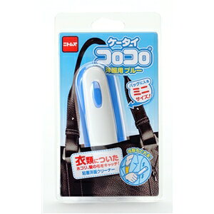 二トムズ C0446 ケータイコロコロ洋服用ブルー 本体＋幅75mm30周スペア1巻 ブルー発売日：2011年7月21日●さっと取り出して衣類の毛やホコリをとるケータイタイプのコロコロです。【仕様】サイズ（幅×奥行×高さ）：幅81×高さ14...