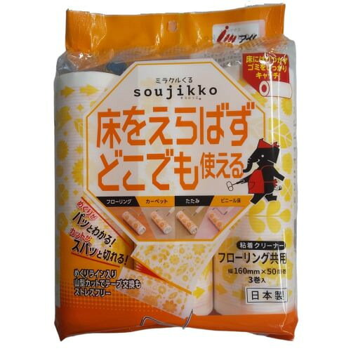 アイム ミラクルくる soujikko マルチ ※KU-MF0350R ●フローリング共用。床を選ばずどこでも使える。&nbsp;【仕様】商品サイズ：幅165×奥行55×高さ220mm材質：基材：紙・粘着剤：合成ゴム系原産国：日本