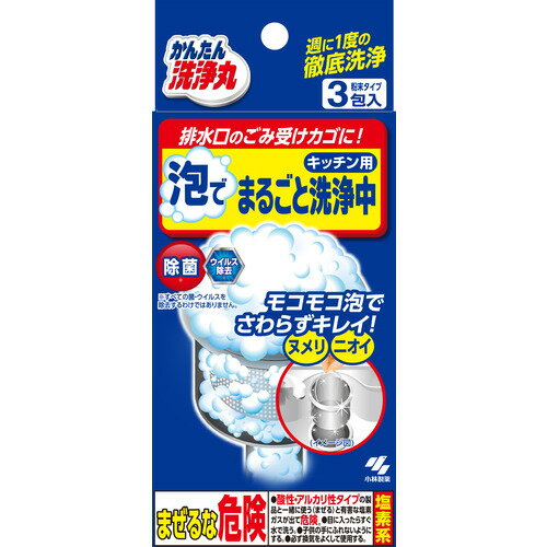 ※画像はイメージです。パッケージデザイン等は予告なしに変更されることがあります。※メーカーの欠品や製造中止により納期遅延、またはお届けできない場合がございます。小林製薬 かんたん洗浄丸 泡でまるごと洗浄中 3包 発売日：自然切替●排水口のス...