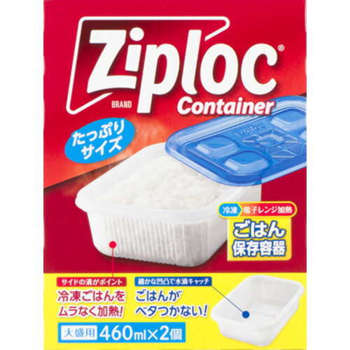 ※画像はイメージです。パッケージデザイン等は予告なしに変更されることがあります。※メーカーの欠品や製造中止により納期遅延、またはお届けできない場合がございます。旭化成ホームプロダクツ ジップロック コンテナー ごはん保存容器 大盛用 2個入...