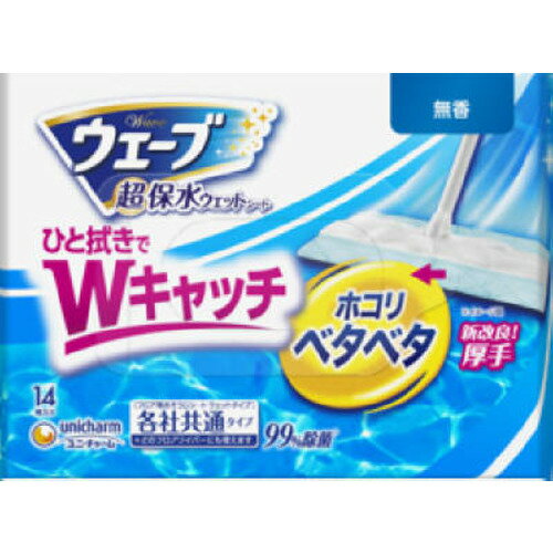 ※画像はイメージです。パッケージデザイン等は予告なしに変更されることがあります。※メーカーの欠品や製造中止により納期遅延、またはお届けできない場合がございます。ユニ・チャーム ウェーブ フロア用ウェットシート 14枚 発売日：2024年3月...