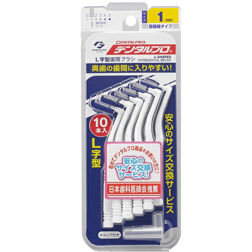 ※画像はイメージです。パッケージデザイン等は予告なしに変更されることがあります。※メーカーの欠品や製造中止により納期遅延、またはお届けできない場合がございます。デンタルプロ デンタルプロ歯間ブラシL字型サイズ1(SSS) 10本 ホワイト ...