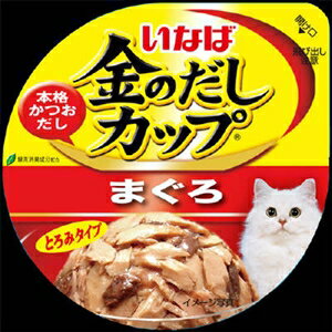 ※画像はイメージです。パッケージデザイン等は予告なしに変更されることがあります。※メーカーの欠品や製造中止により納期遅延、またはお届けできない場合がございます。いなばペットフード IMC‐131 金のだしカップまぐろ 70g 発売日：201...