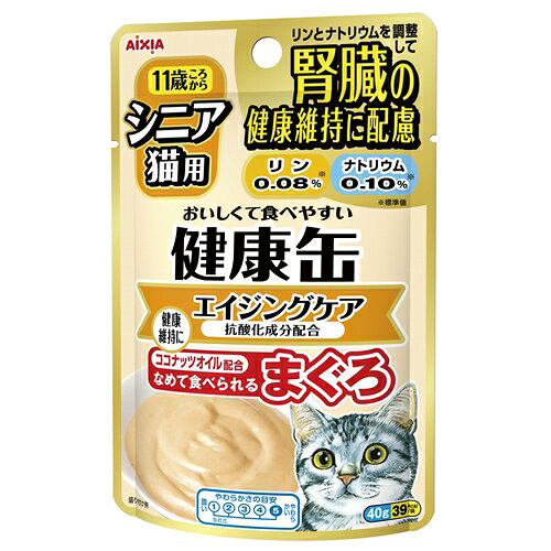 ※画像はイメージです。パッケージデザイン等は予告なしに変更されることがあります。※メーカーの欠品や製造中止により納期遅延、またはお届けできない場合がございます。アイシア シニア猫用健康缶パウチエイジングケア 40g 発売日：2015年3月2...