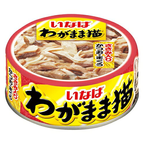 ※画像はイメージです。パッケージデザイン等は予告なしに変更されることがあります。※メーカーの欠品や製造中止により納期遅延、またはお届けできない場合がございます。いなばペットフード わがまま猫ささみ入りかつお・まぐろ 115g 発売日：201...