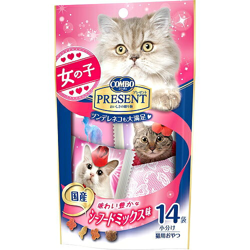 ※画像はイメージです。パッケージデザイン等は予告なしに変更されることがあります。※メーカーの欠品や製造中止により納期遅延、またはお届けできない場合がございます。日本ペットフード コンボ プレゼント キャット おやつ 女の子 シーフードミック...
