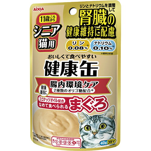 ※画像はイメージです。パッケージデザイン等は予告なしに変更されることがあります。※メーカーの欠品や製造中止により納期遅延、またはお届けできない場合がございます。アイシア シニア猫用 健康缶パウチ 腸内環境ケア 40g ●シニア猫用 健康缶パ...