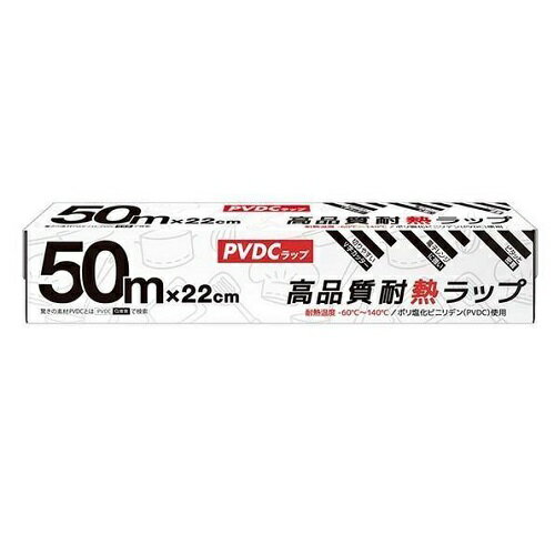 ※画像はイメージです。パッケージデザイン等は予告なしに変更されることがあります。※メーカーの欠品や製造中止により納期遅延、またはお届けできない場合がございます。グローバル 高品質耐熱ラップ 22CM×50M●ポリ塩化ビニリデン（PVDC）を...