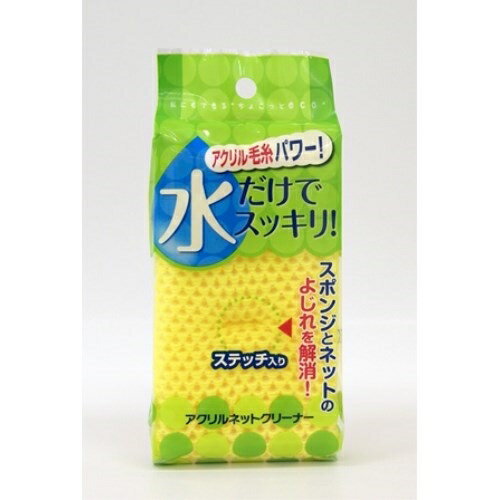※画像はイメージです。パッケージデザイン等は予告なしに変更されることがあります。※メーカーの欠品や製造中止により納期遅延、またはお届けできない場合がございます。東和産業 アクリルネットクリーナー1個入 ●水だけで汚れを落とせる、自然にも手に...