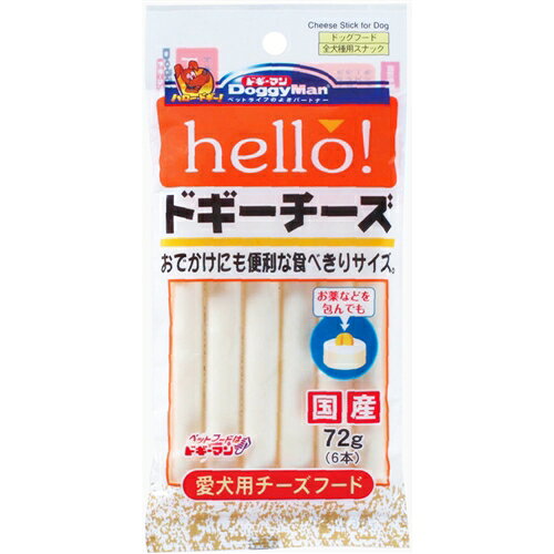 ※画像はイメージです。パッケージデザイン等は予告なしに変更されることがあります。※メーカーの欠品や製造中止により納期遅延、またはお届けできない場合がございます。ドギーマンハヤシ hello！ドギーチーズ 72g 発売日：2015年8月20日...