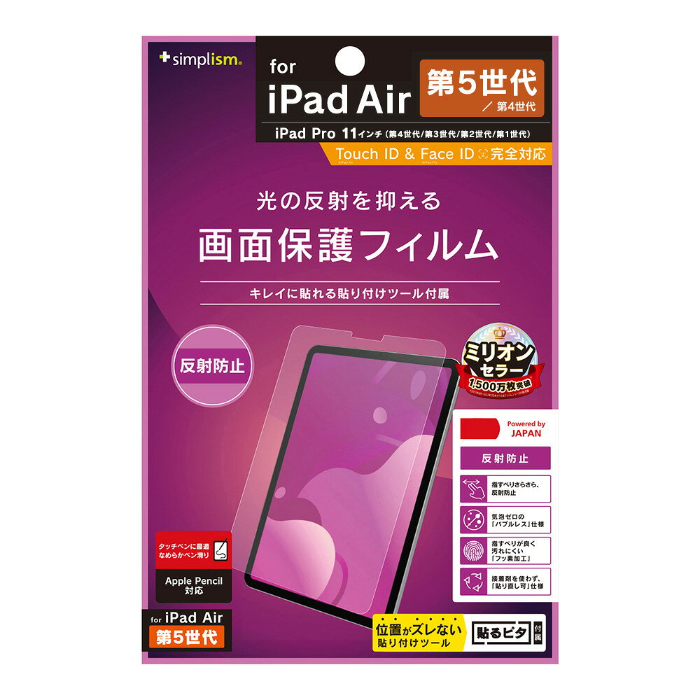 トリニティiPad Air(5/4)/11インチiPad Pro(4/3/2/1)反射防止保護FTR-IPD2211-PF-AG画面を傷や汚れからしっかりと守る。指すべりさらさら反射防止タイプの保護フィルム・光の映り込みを抑え、指すべりさら...