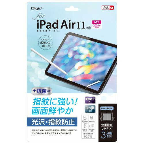 ナカバヤシ TBF-IPA241FLS iPad Air 11インチ用液晶保護フィルム 防指紋 発売日：2024年6月下旬●11インチ iPad Air 2024年モデル（M2）光沢・指紋防止タイプ●光線透過率：90.7%●キレイに貼れる！...