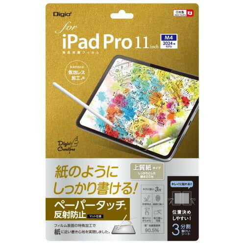 ナカバヤシ TBF-IPP241FLGPA iPad Pro 11インチ用液晶保護フィルム ペーパータッチ・上質紙タイプ 発売日：2024年6月下旬●11インチ iPad Pro 2024年モデル（M4）ペーパータッチ・上質紙タイプ●光線透...