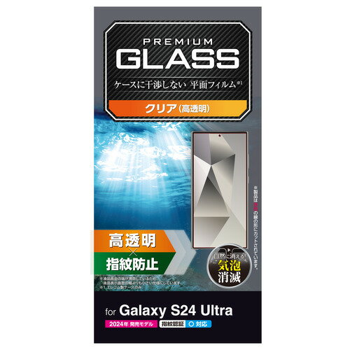 エレコム PM-G242FLGG Galaxy S24 Ultra ガラスフィルム 高透明 発売日：2024年3月24日●ガラス特有のなめらかな指滑りを実現する高透明タイプの画面保護ガラスです。●ガラス特有のなめらかな指滑りを実現する高透明...