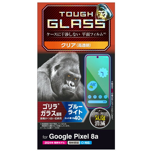 エレコム PM-P241FLGOBL Google Pixel 8a ガラスフィルム ゴリラ 0.21mm ブルーライトカット 発売日：2024年4月21日●なめらかな指滑りを実現するGorilla(R)ガラスを採用した、薄型・ブルーライト...