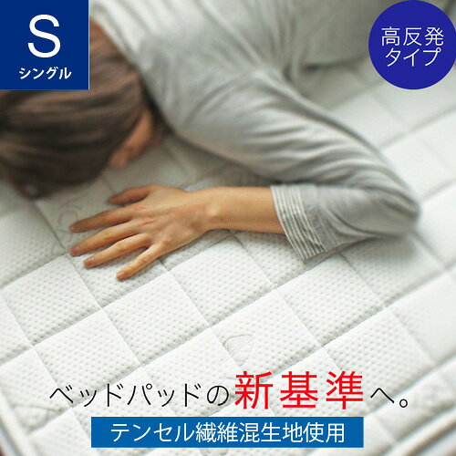 CREST 1400TS02 洗える高反発ベッドパッド！！テンセル繊維混生地使用 優れたクッション性のある、洗える高反発ウレタン使用 シングルサイズ オフホワイト発売日：2024年5月下旬●洗えるウレタン使用！！通常のウレタンと違い、洗える...