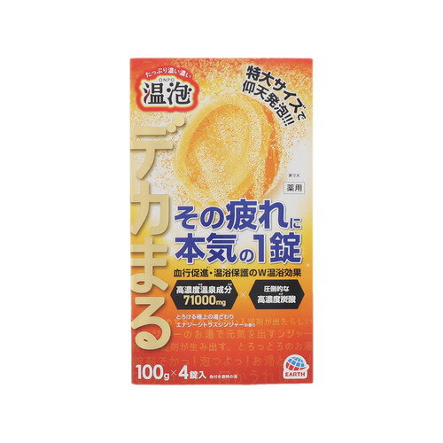 ※画像はイメージです。パッケージデザイン等は予告なしに変更されることがあります。※メーカーの欠品や製造中止により納期遅延、またはお届けできない場合がございます。アース製薬 温泡 デカまる エナジーシトラスジンジャーの香り 4錠 発売日：20...