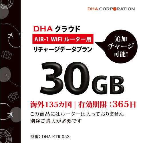 ■海外135か国通信用リチャージパックです。容量・日数は30GB365日です。対応一覧：ヨーロッパ（48か所）、アジア（32か所）、オセアニア（5か所）、北米（19か所）、南米（17か所）、アフリカ（14か所）■WiFiルーター(Air-1...