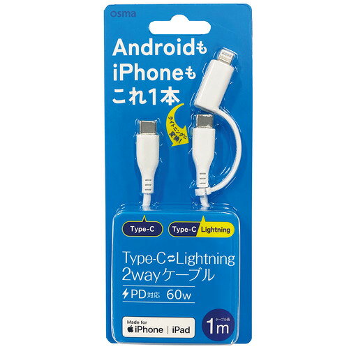 OSMA CD-CLJ100W USBケーブル Type-C to C ／ Type-C to Lightning PD対応 ホワイト●2WayケーブルType-C/Lightnigどちらでも使用可能●急速充電対応PD対応60W&nbsp;...