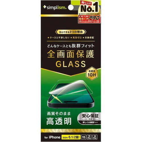 トリニティiPhone 16/15/15 Pro/14 Pro 高透明 保護GTR-IP24M2-GLS-CC日本メーカー・AGC社製強化ガラス採用 ケースに干渉しない安心サイズのプロテクター 画質そのまま 高透明・ケースに干渉しない安心サ...