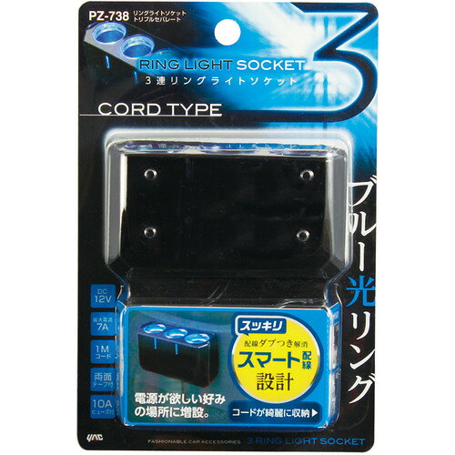 ※画像はイメージです。パッケージデザイン等は予告なしに変更されることがあります。※メーカーの欠品や製造中止により納期遅延、またはお届けできない場合がございます。槌屋ヤック PZ-738 リングライトソケット トリプルセパレート 12V PZ...