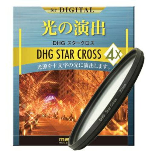 マルミ光機 DHG 4Xクロス55mm クロスフィルター DHG ●夜景のイルミネーションなどの輝点に、4本の光条を作り出し、華やかな雰囲気を演出することができるフィルター。枠が回転するので、4本の光条の角度も自由自在です。夜景撮影の際、光...