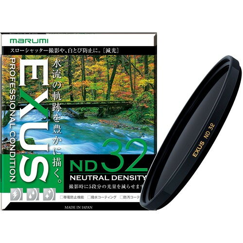 マルミ光機 EXUS ND32 40.5mm NDフィルター DHG ●ニュートラル性が非常に高く、被写体の色彩に影響を与えることなく光量だけを落とし、シャッタースピードの調整やスローシャッター撮影時の露出オーバー（白とび）防止に効果的です...