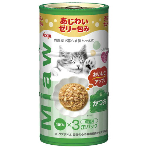 ※画像はイメージです。パッケージデザイン等は予告なしに変更されることがあります。※メーカーの欠品や製造中止により納期遅延、またはお届けできない場合がございます。アイシア MiawMiaw3P かつお 160g×3P 発売日：2022年4月1...