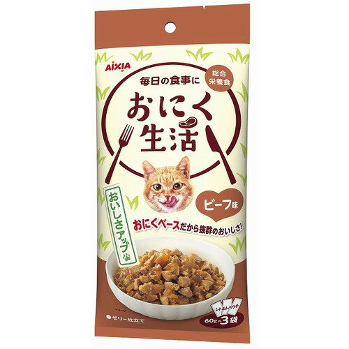 ※画像はイメージです。パッケージデザイン等は予告なしに変更されることがあります。※メーカーの欠品や製造中止により納期遅延、またはお届けできない場合がございます。アイシア おにく生活 ビーフ味 180g 発売日：2022年10月1日●お肉ベー...
