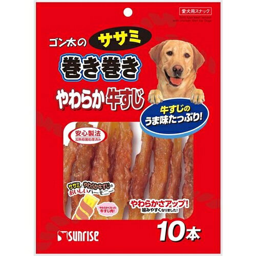 ※画像はイメージです。パッケージデザイン等は予告なしに変更されることがあります。※メーカーの欠品や製造中止により納期遅延、またはお届けできない場合がございます。マルカン（サンライズ） ゴン太のササミ巻き巻き　やわらか牛すじ 10本 発売日：...