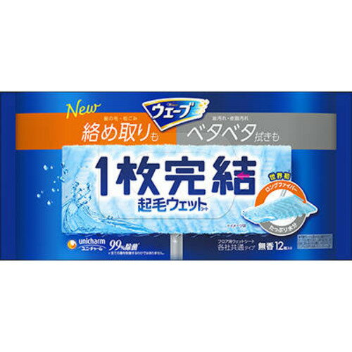※画像はイメージです。パッケージデザイン等は予告なしに変更されることがあります。※メーカーの欠品や製造中止により納期遅延、またはお届けできない場合がございます。ユニ・チャーム ウェーブ 1枚完結フロア用ウェットシート 12枚 発売日：202...