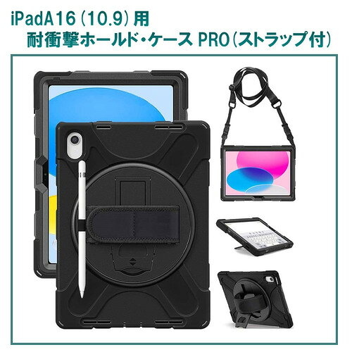 RM RM0051I109 iPad 10世代10.9インチ用PRO耐衝撃ホールドケース 首掛けストラップ付 ブラック発売日：2025年3月1日●iPadA16.11インチ/10世代10.9インチ用PRO耐衝撃ホールドケース首掛けストラップ...