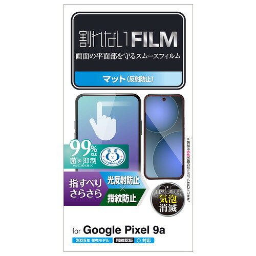 エレコム PM-P251FLSTN Google Pixel 9a 液晶保護フィルム 画面内指紋認証対応 アンチグレア 抗菌 指すべりさらさら 指紋防止 反射防止 マット 気泡防止 ●端末の画面を傷や汚れから守る、スムース、指紋防止・反射防...