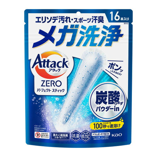 ※画像はイメージです。パッケージデザイン等は予告なしに変更されることがあります。※メーカーの欠品や製造中止により納期遅延、またはお届けできない場合がございます。花王 アタックZERO パーフェクトスティック 16本入り 洗濯洗剤 208g ...