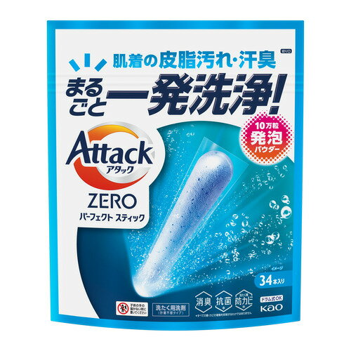 ※画像はイメージです。パッケージデザイン等は予告なしに変更されることがあります。※メーカーの欠品や製造中止により納期遅延、またはお届けできない場合がございます。花王 アタックZERO パーフェクトスティック 34本入り 洗濯洗剤 442g ...