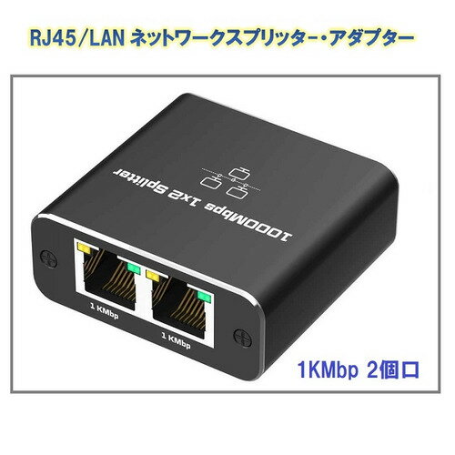 RM RM-2810-2LAN 2個口LAN分配器 1入力・2出力 USB-Aオス給電 ブラック発売日：2025年4月1日●LAN高性能分配器LANケーブルを2台へ分配する高性能スプリッターアダプター●有線LANを使用し安定した伝送を実現快...
