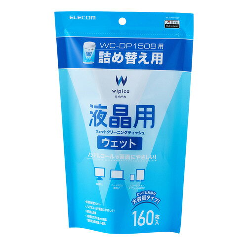 エレコム WC-DP160BSP 液晶ウェットティッシュクリーナー ノンアルコール 詰め替え用 液晶テレビ モニター PC スマホ タブレット対応 160枚入り発売日：2025年4月30日●デリケートな液晶画面におすすめ!ノンアルコールタイ...