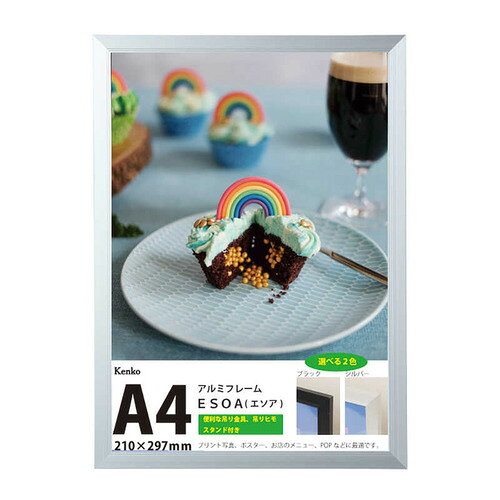エソアES-A4-SV ケンコー ESOA(エソア) A4 シルバー ES-A4-SV ●A4サイズに合わせて作った額縁。マット台紙がなく、そのままプリントを入れる「OAフレーム」。縦置き・横置き両方可能なので、写真はもちろん、お店のメニュ...
