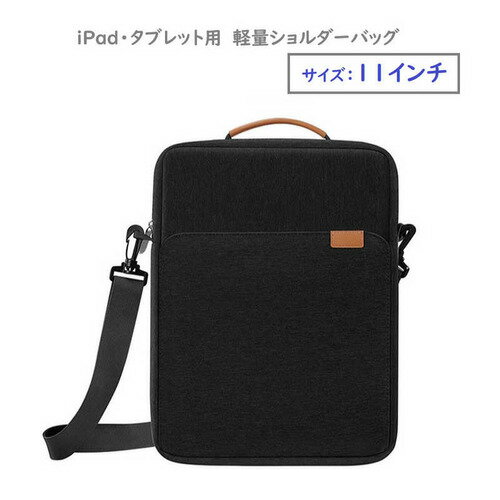 ROYALMONSTER iPad・タブレット用 ショルダーバッグ 11インチ ブラック RM-0924BK-11 ●【特 徴】バッグの上部開閉口はファスナー仕様。開閉が簡単。タブレットを出し入れし易い構造を採用しています。内側は本体を収納...