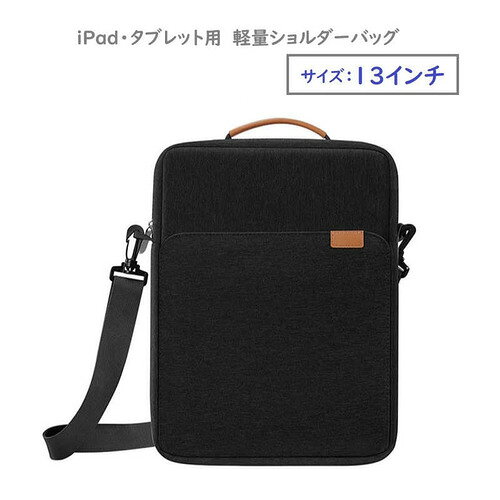ROYALMONSTER iPad・タブレット用 ショルダーバッグ 13インチ ブラック RM-0924BK-13 ●【特 徴】バッグの上部開閉口はファスナー仕様。開閉が簡単。タブレットを出し入れし易い構造を採用しています。内側は本体を収納...