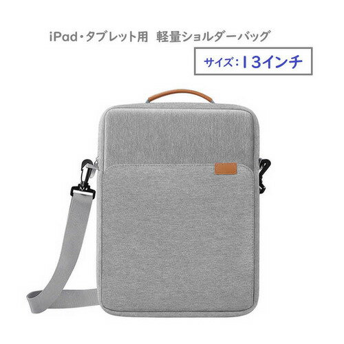 ROYALMONSTER iPad・タブレット用 ショルダーバッグ 13インチ グレー RM-0924GL-13 ●【特 徴】バッグの上部開閉口はファスナー仕様。開閉が簡単。タブレットを出し入れし易い構造を採用しています。内側は本体を収納す...