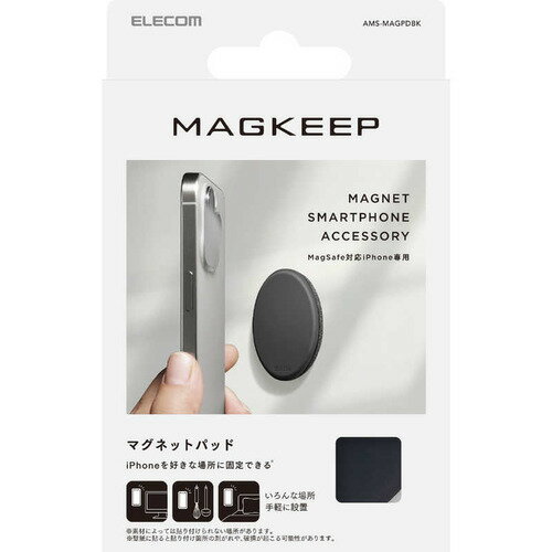 エレコム 壁掛けホルダー MagSafe 対応 iPhone 用 スマホホルダー マグネット パッド AMS-MAGPDBK ●強力な磁力でiPhoneを好きな場所に固定できるマグネットパッドです。取り付けたい平らな面にシールで貼るだけで、...