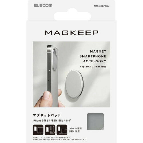 エレコム 壁掛けホルダー MagSafe 対応 iPhone 用 スマホホルダー マグネット パッド AMS-MAGPDGY ●強力な磁力でiPhoneを好きな場所に固定できるマグネットパッドです。取り付けたい平らな面にシールで貼るだけで、...