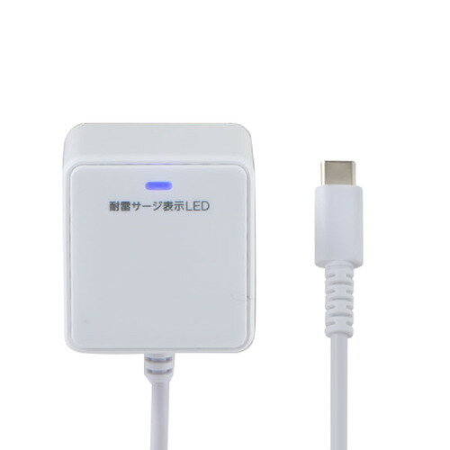 朝日電器 CHCR-SP10WH 急速充電器 USB PD対応 USB-Cケーブル一体型 雷サージ付 1m ホワイト●耐雷サージ機能内蔵(バリスタ性能3、000V)&nbsp;【仕様】対応機器：Type-C充電端子搭載機器