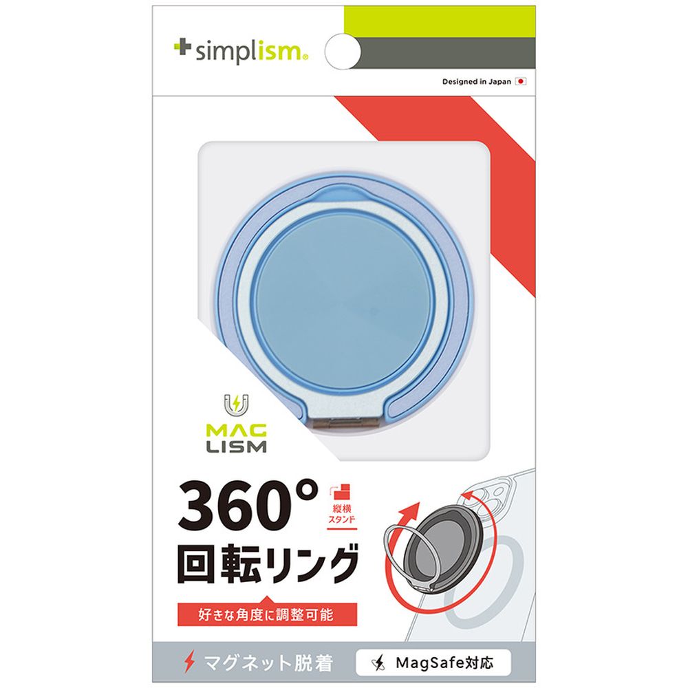 トリニティ[MagRound] MagSafe対応リングスタンド ライトブルーTR-MS-MRD-LBLマグネット式で簡単着脱 角度が自由自在のスマホスタンド自在にスタンド&落下防止、マグネット式リングMagSafe対応端末・ケースにマグネ...