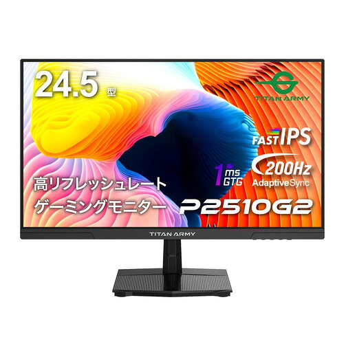 Titan Army P2510G2 24.5型FHDゲーミングモニター FAST IPSパネル搭載 ノングレア 200Hz 1ms GTG Adaptive Sync対応 ブラック発売日：2025年6月28日●24.5型FHD 200Hz...