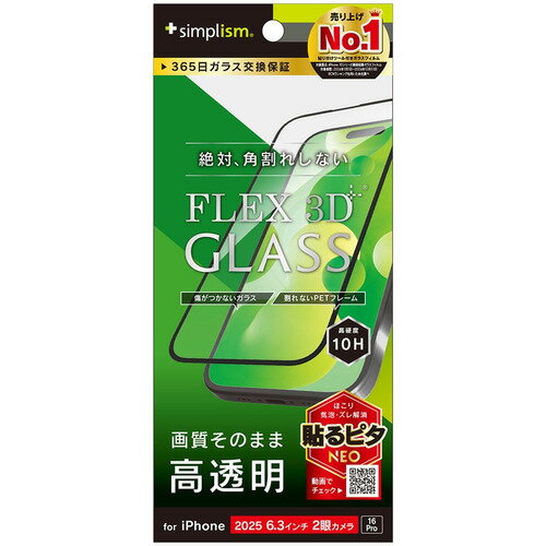 トリニティ iPhone17/16 Pro 高透明 FGTR-IP25M2-G3-CCBK角割れしない 日本メーカー・AGC社製強化ガラス採用 PETフレーム 立体成型プロテクター 高透明・端まで守る、フルカバーフレームタイプ・画質そのまま...